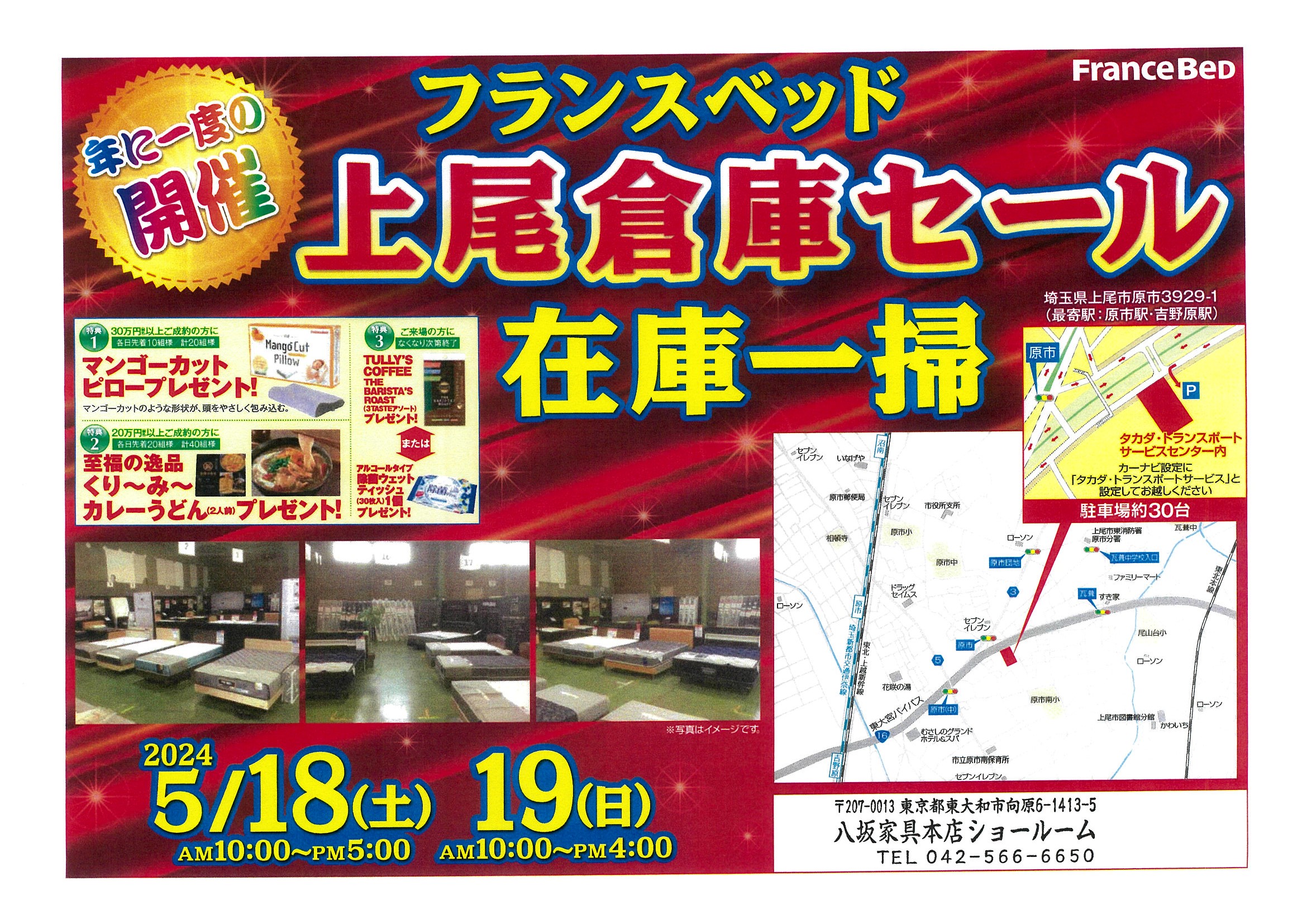 フランスベッド 年に一度の開催在庫一掃上尾倉庫セール！！！ | 八坂家具 | YASAKA-KAGU | ヤサカの家具専門店 | 東京 東大和 | 直輸入家具 インテリア