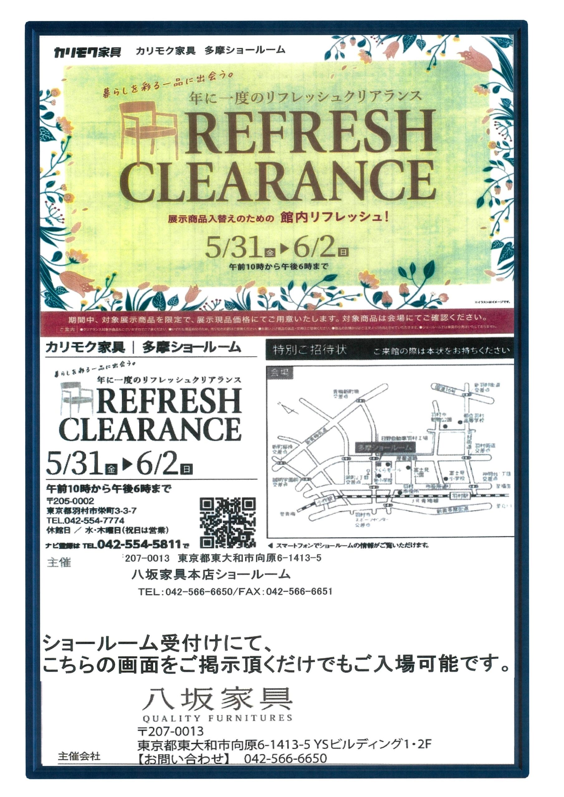 カリモク家具多摩ショールーム年に一度の『リフレッシュ・クリアランス』 | 八坂家具 | YASAKA-KAGU | ヤサカの家具専門店 | 東京 東大和 | 直輸入家具 インテリア