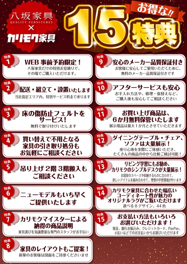 春のカリモクフェア2025 | 八坂家具 | YASAKA-KAGU | ヤサカの家具専門店 | 東京 東大和 | 直輸入家具 インテリア