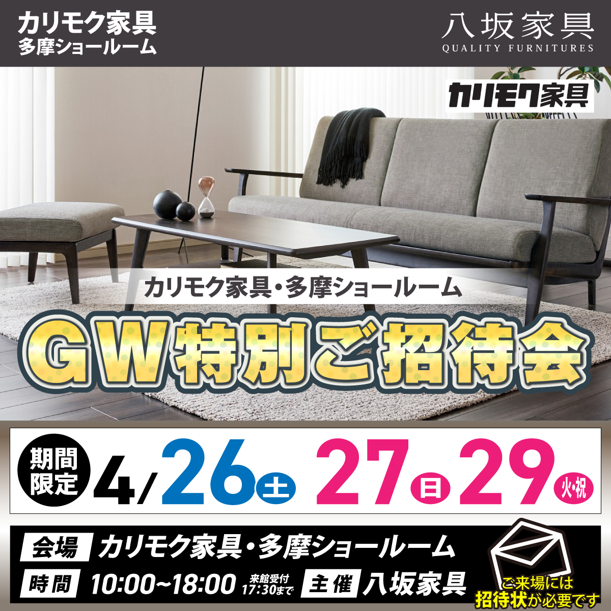 2025 GWフェア | 八坂家具 | YASAKA-KAGU | ヤサカの家具専門店 | 東京 東大和 | 直輸入家具 インテリア